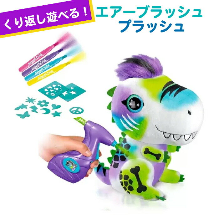 【楽天市場】エアーブラッシュ おえかき ぬいぐるみ プラッシュ エアーブラシ デコレーション おもちゃ 女の子 男の子 人形 お誕生日 ...