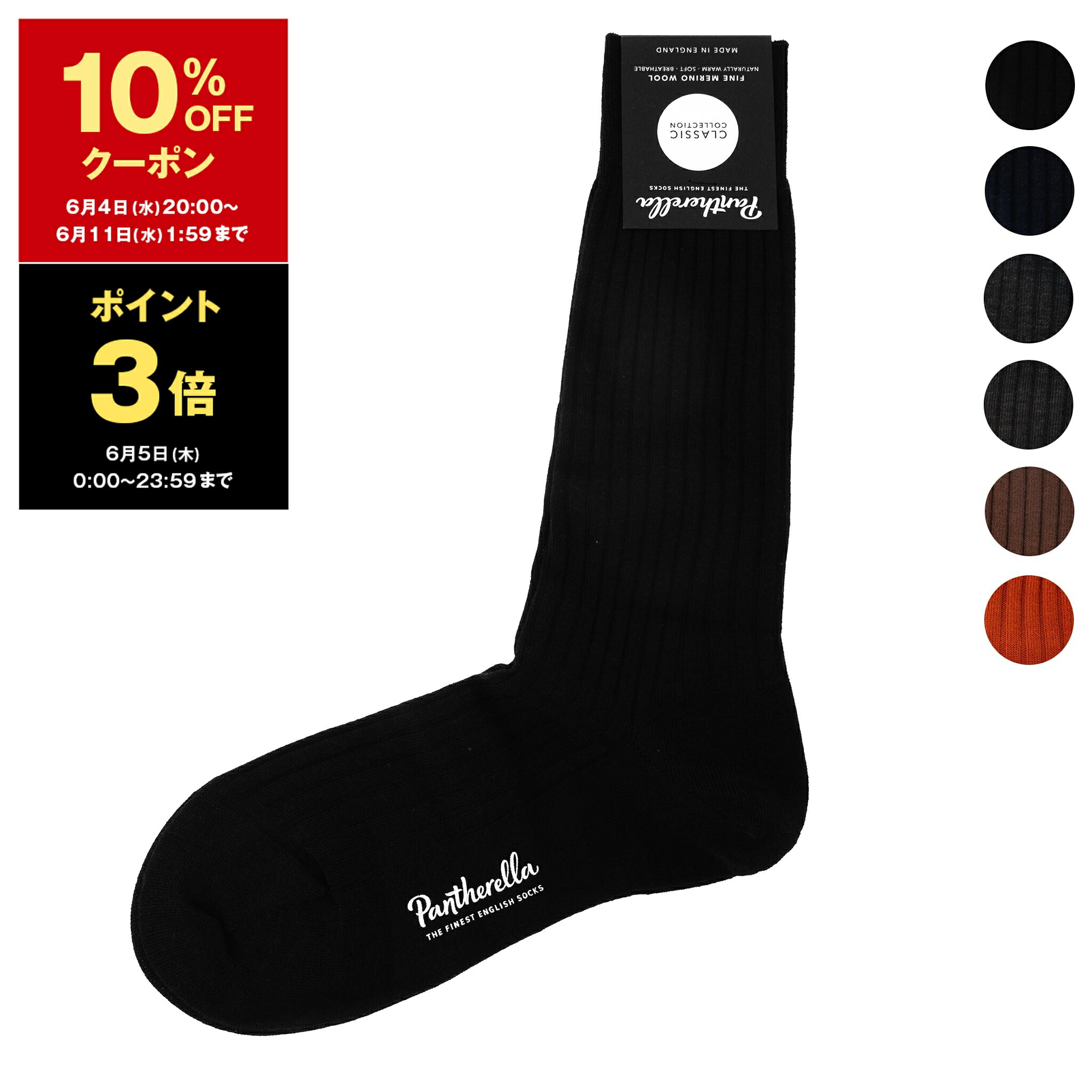 【楽天市場】【10%offクーポン対象】パンセレラ Pantherella メンズ ソックス 靴下 Laburnum [5×3リブ ウール