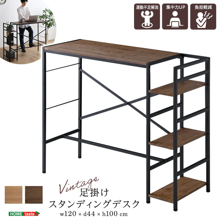 【楽天市場】ヴィンテージ足掛けスタンディングデスク：Chiba Mart 楽天市場店