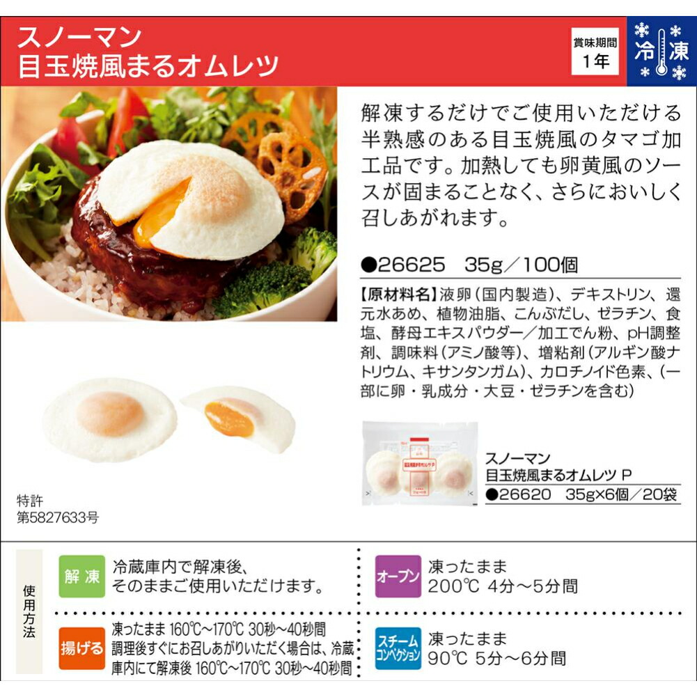 【楽天市場】《冷凍》 QP SM 目玉焼風まるオムレツP 26620 35GX6個入 学校給食 業務用：学校給食の問屋 美濃忠
