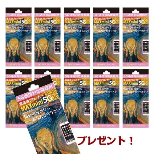 【楽天市場】\ 楽天 スーパーSALE ／ MAXmini5G 10個入 MAXmini5Gもう1個をプレゼント ユニカ 電磁波対策 5G 電磁波 発送はネコポス！：地球元気村GOLA