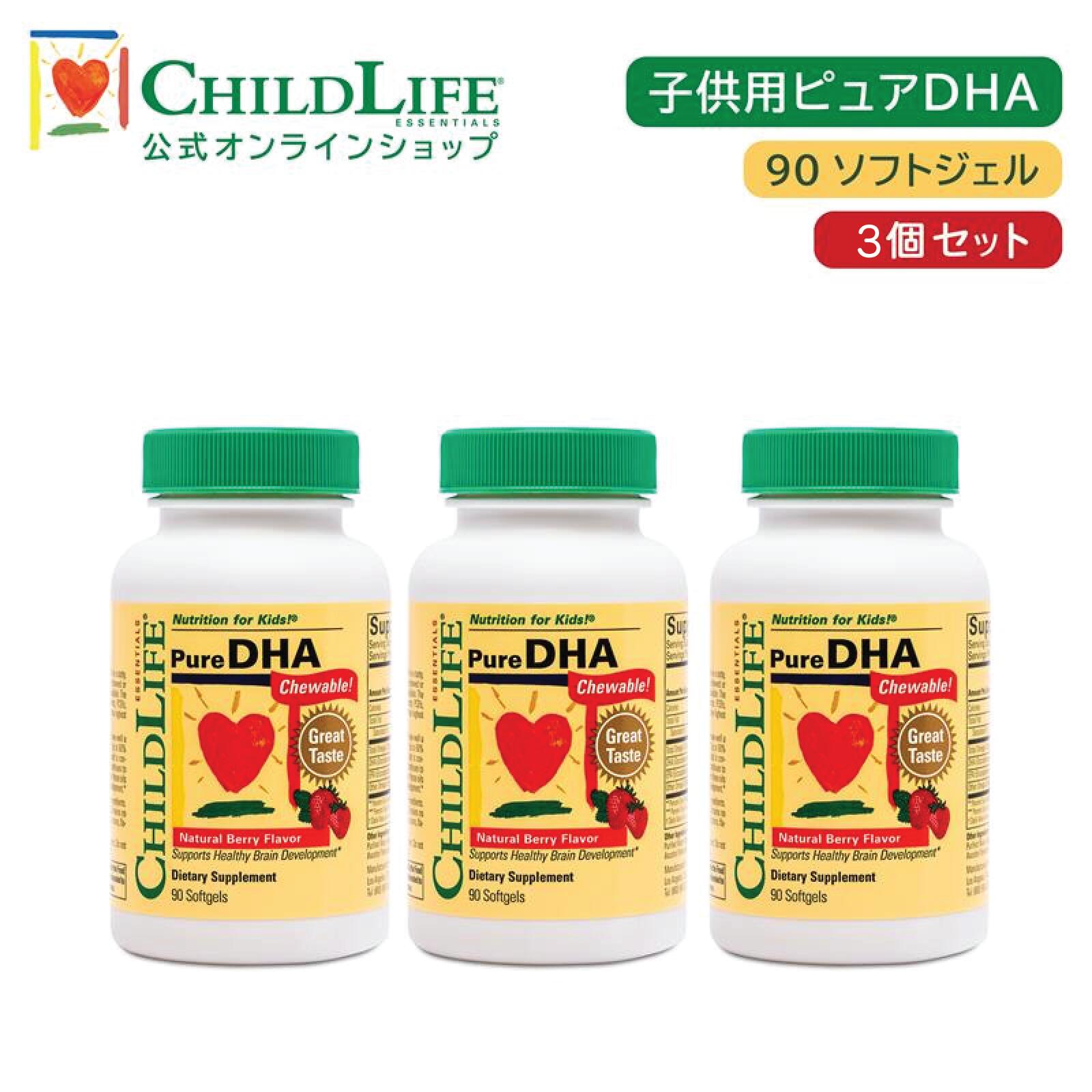【楽天市場】【3個セット】子供用ピュアDHA 90ソフトジェル【ChildLife公式】【送料無料】サプリ 子ども こども キッズ 脳 ...
