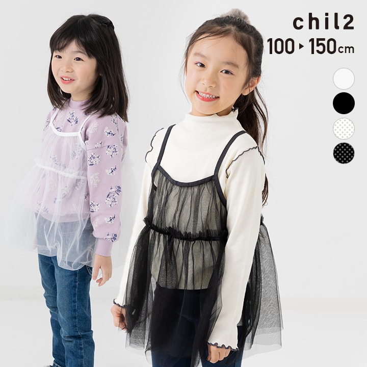 【楽天市場】キッズ 子供服 ビスチェ チュール 布帛 子供服 女の子 トップス レイヤード 重ね着 シースルー chil2 100 110 120 130 140 150cm [M便 1/1 ...