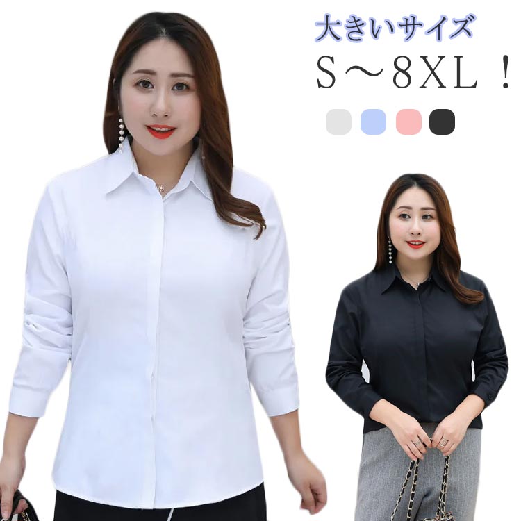 【楽天市場】 白 S～8XL！ワイシャツ 長袖 無地 OL 半袖 形態安定 事務服 インナー おしゃれ スーツ 制服 オフィス ホワイト ビジネス レディース ブラウス 開襟 リクルート V ...