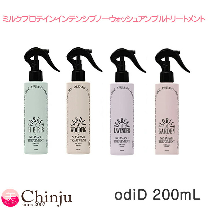 【楽天市場】odiD オーディッドミルクプロテイン インテンシブノーウォッシュ アンプルトリートメント 200ml ヘアトリートメント 洗い流さないトリートメント ヘアケア パフューム 韓国 ...