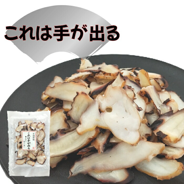 【楽天市場】これは手が出る 66g／200g いか 烏賊 たこ 蛸 燻製 スモーク 珍味 おつまみ 海の幸 酒：おつまみ・珍味直売店 北商