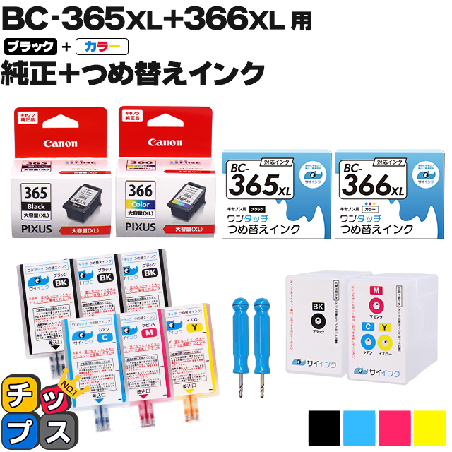 【楽天市場】【純正インク+詰め替えキット】 キヤノン サイインク BC-365XL / BC-366XL ブラック + カラー3色一体 ワンタッチ詰め替えインク BC-365XL ...
