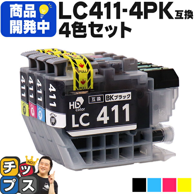 【楽天市場】【商品開発中】 ブラザー用 LC411 LC411-4PK 4色セット 互換インクカートリッジ lc411 内容： LC411BK LC411C LC411M LC411Y 機種 ...