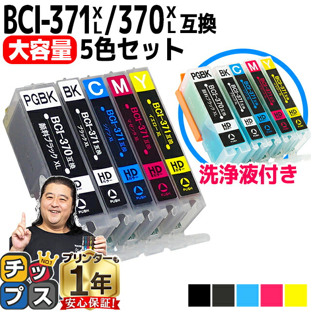 【楽天市場】BCI-371XL+370XL/5MP キヤノン BCI-371 BCI-370の増量版 5色セット + 洗浄液5色セット用 機種：PIXUS MG7730 PIXUS ...