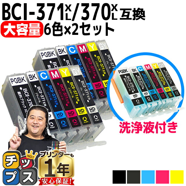 【楽天市場】【エントリーでポイント最大25倍】 BCI-371XL+370XL/6MP キヤノン BCI-371+370/6MPの増量版 6色セット ×2 + 洗浄液6色セット 互換インク ...
