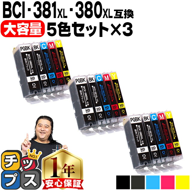 【楽天市場】【マラソン最終日★10%オフクーポン配布】 キヤノン BCI-381XL+380XL/5MP 5色×3セット 計15本 BCI-381 BCI-380 純正標準サイズの約1.5倍 ...