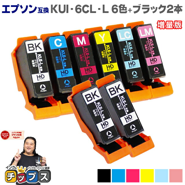 【楽天市場】KUI-6CL-L互換 6色セット+黒2本 増量版 エプソン互換 KUI互換 クマノミ互換【互換インクカートリッジ】セット内容：KUI-BK-L / KUI-C-L / KUI-M ...