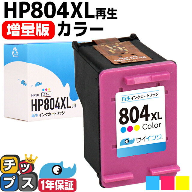 【楽天市場】【エントリーでポイント最大25倍】 増量版 HP HP804XL 3色一体カラー 単品 HP804XLC ヒューレットパッカード リサイクルインク 内容： HP804XLC 機種 ...