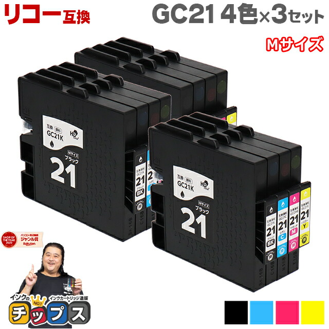 【楽天市場】★エントリーでP最大24倍＆期間限定クーポン 日本の技術者監修 RICOH リコー GC21 GXカートリッジ 顔料 4色×3 ...