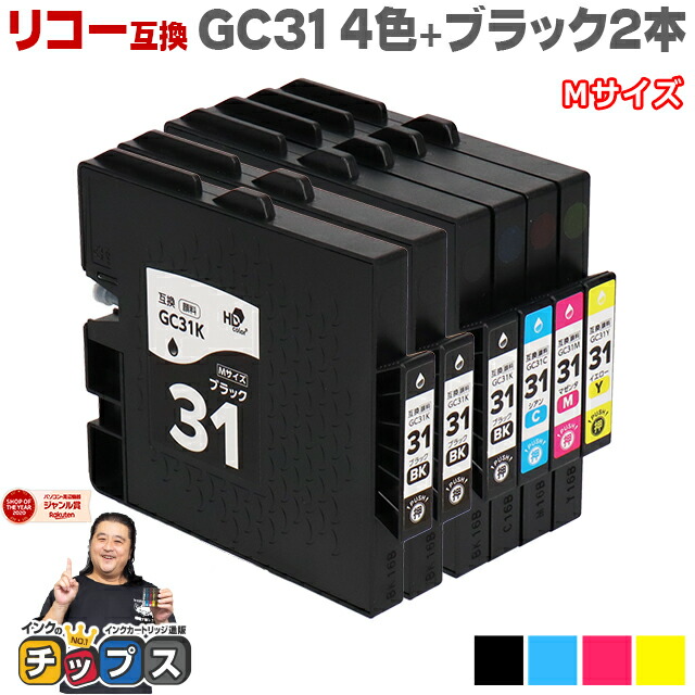 【楽天市場】日本の技術者監修 RICOH リコー GC31 GXカートリッジ 顔料 4色+ブラック2本 GC31-4PK Mサイズ 互換インク 機種：RICOH SG 5100 / IPSiO ...