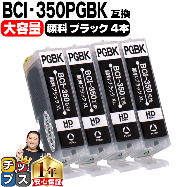 【楽天市場】【5,000円以上で500円オフ】キヤノン BCI-350XLPGBK 顔料ブラック 4本セット 増量版 ICチップ付 ネコポス ...
