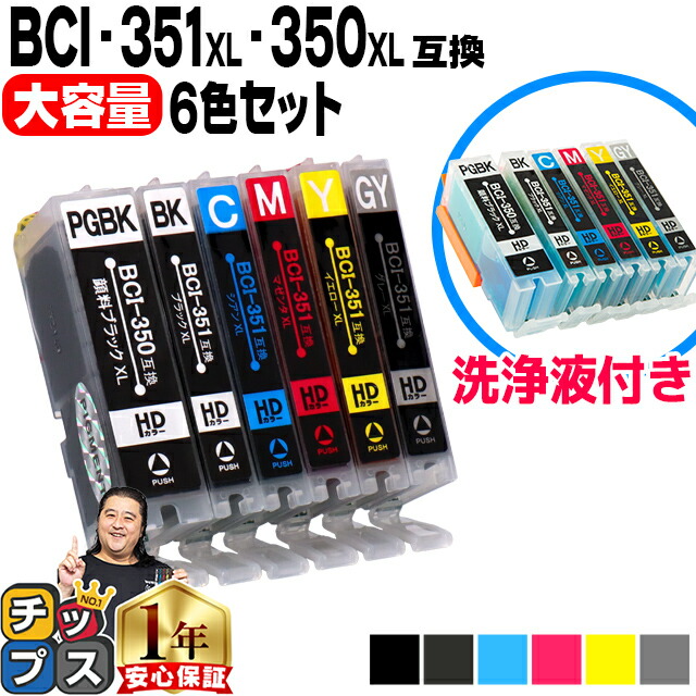【楽天市場】キャノン用 BCI-351XL+350XL/6MP 6色洗浄カートリッジ+ 6色互換インクセット bci-351 bci-350 内容：BCI-350XLPGBK BCI ...