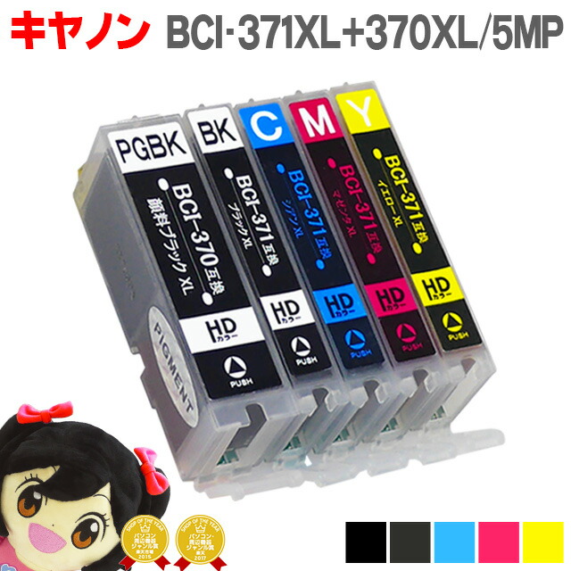 【楽天市場】キヤノン BCI-371XL+370XL/5MP 5色セット 増量版 対応機種：PIXUS MG7730 MG7730F MG6930 MG5730 TS9030 TS8030 ...