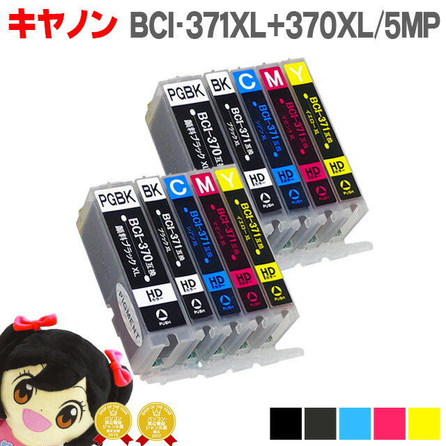 【楽天市場】キヤノン BCI-371XL+370XL/5MP 5色×2セット 増量版 対応機種：PIXUS MG7730 MG7730F MG6930 MG5730 TS9030 TS8030 ...