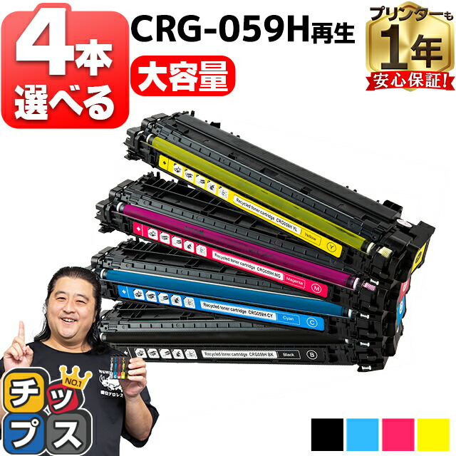 【楽天市場】大容量 4本選べる キヤノン用 CRG-059H 4色 重合パウダー リサイクルトナーカートリッジ crg-059 059 内容： CRG-059HBLK CRG-059HCYN ...