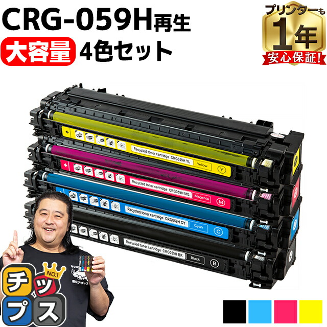 【楽天市場】【エントリーで必ずP10倍】 大容量 キヤノン用 CRG-059H 4色セット 重合パウダー リサイクルトナーカートリッジ crg-059 059 内容： CRG-059HBLK ...
