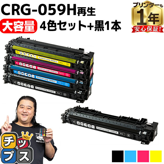 【楽天市場】★エントリーで最大P23倍 大容量 キヤノン用 CRG-059H 4色セット+ブラック1本 計5本 重合パウダー リサイクルトナーカートリッジ crg-059 059 内容 ...
