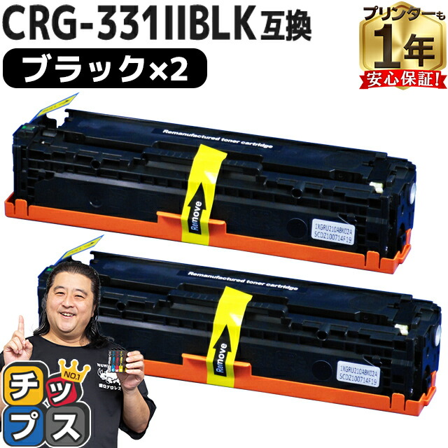 【楽天市場】【3日まで★最大777円オフクーポン配布】 大容量ブラック/重合パウダー 使用 キヤノン CRG-331 CRG-331IIBLK ...