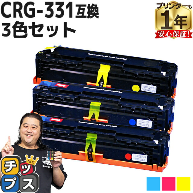 【楽天市場】【お買い物マラソン★P最大24倍】 大容量/重合パウダー使用 キヤノン CRG-331 シアン マゼンタ イエロー 3色セット 互換トナー 内容： CRG-331CYN CRG ...
