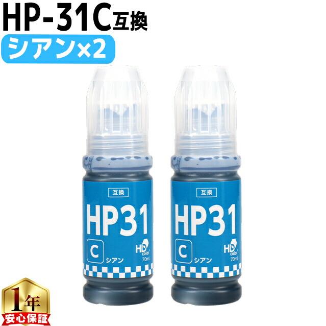 【楽天市場】純正品と同容量 ヒューレットパッカード HP31 シアン 2セット 互換インクボトル 内容： HP31C 機種： HP Smart ...