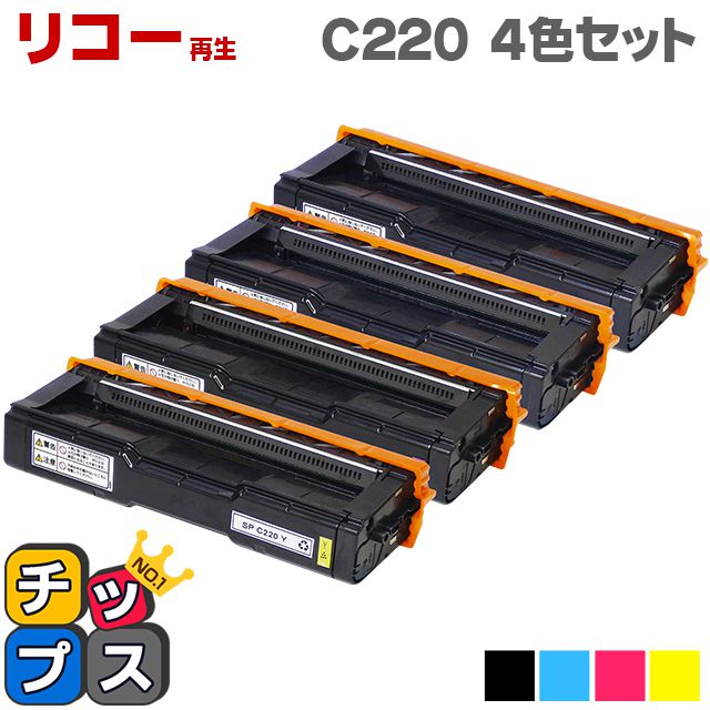 【楽天市場】【掘り出し物SALE★15%クーポン配布】 IPSiO SP C220 リコー（ RICOH ）用 4色セット リサイクルトナー 機種：IPSiO SP C220 IPSiO SP ...