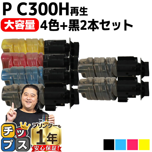 【楽天市場】★7/15は最大P26倍 リコー RICOH P C375H 大容量 4色+ブラック2本 計6本 互換トナーカートリッジ ...
