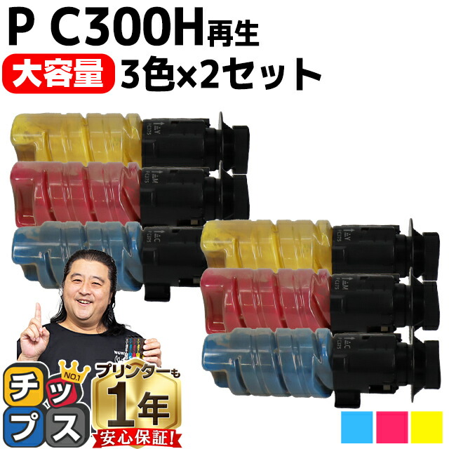 【楽天市場】【掘り出し物SALE★15%クーポン配布】 リコー RICOH P C375H 大容量 シアン マゼンタ イエロー 3色×2 計6 ...