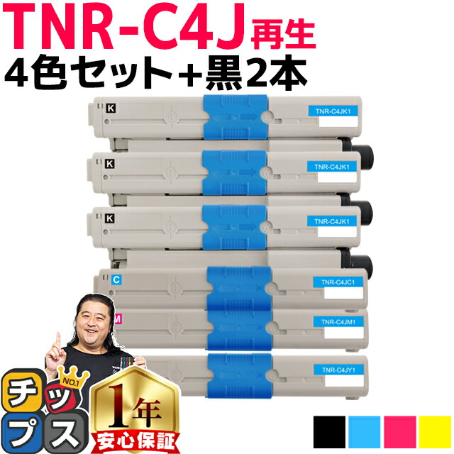 【楽天市場】【掘り出し物SALE★15%クーポン配布】 オキ用 TNR-C4J 4色セット+ ブラック 2本 リサイクルトナー 日本製パウダー使用 リサイクルトナー 沖データ OKI ...