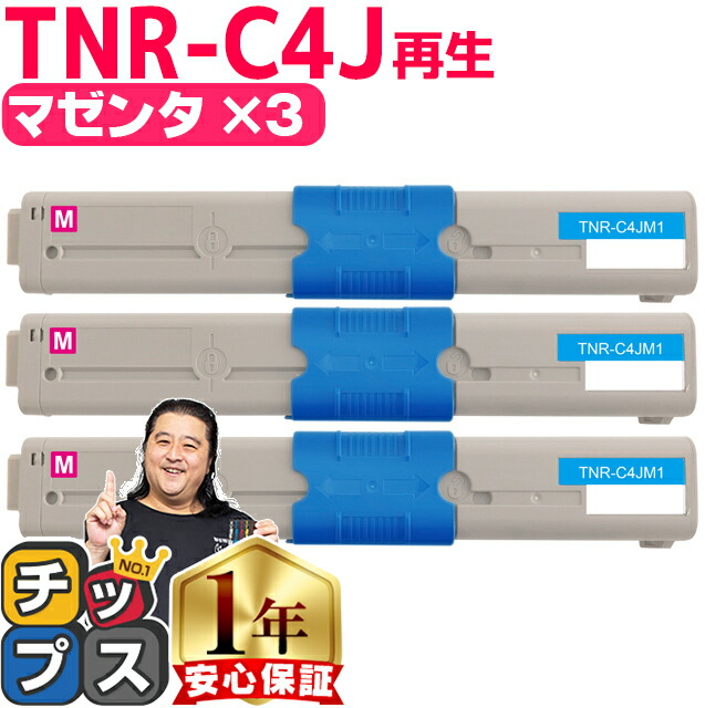 【楽天市場】★エントリーで2月ずっと+P10倍 オキ用 TNR-C4J マゼンタ ×3 リサイクルトナー 日本製パウダー使用 リサイクルトナー 沖データ OKI COREFIDO C301dn ...