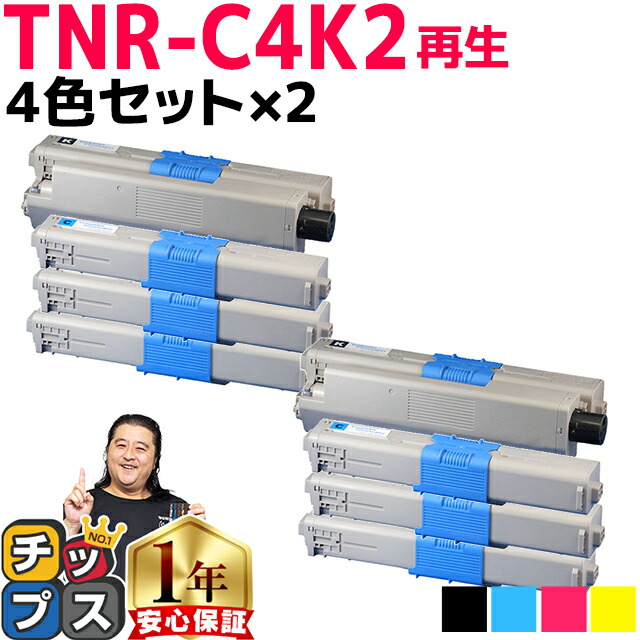 【楽天市場】【掘り出し物SALE★15%クーポン配布】 オキ用 TNR-C4K2 4色セット×2 リサイクルトナー 日本製パウダー使用 リサイクルトナー 沖データ OKI 内容： TNR ...