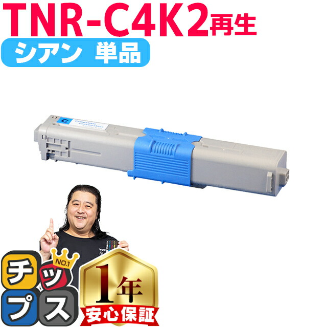 【楽天市場】★2/1はP最大22倍 オキ用 TNR-C4K2 シアン 単品 リサイクルトナー 日本製パウダー使用 リサイクルトナー 沖データ OKI C511dn 内容： TNR-C4KC2 ...