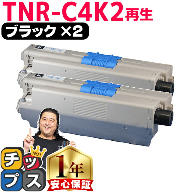 【楽天市場】【掘り出し物SALE★15%クーポン配布】 オキ用 TNR-C4K2 ブラック ×2 リサイクルトナー 日本製パウダー使用 リサイクルトナー 沖データ OKI C511dn 内容 ...