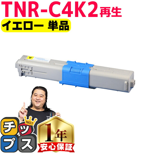 【楽天市場】★月初限定10%オフクーポン配布中 オキ用 TNR-C4K2 イエロー 単品 リサイクルトナー 日本製パウダー使用 リサイクルトナー 沖データ OKI C511dn 内容： TNR ...