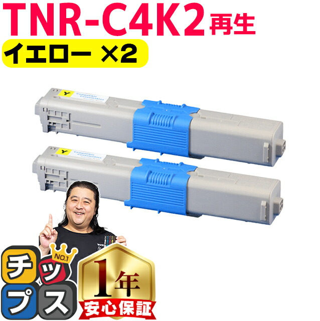 【楽天市場】【マラソン★P最大23倍＆10%クーポン配布】 オキ用 TNR-C4K2 イエロー ×2 リサイクルトナー 日本製パウダー使用 リサイクルトナー 沖データ OKI C511dn ...