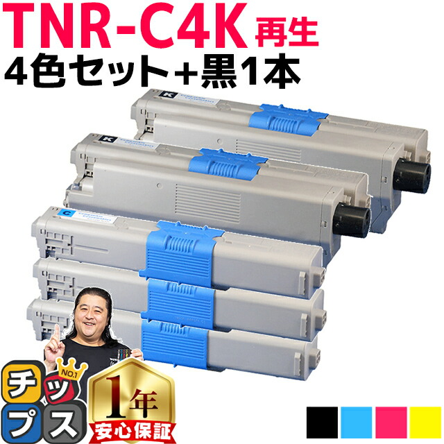 【楽天市場】オキ用 TNR-C4K 4色セット+ 黒 1本 計5本 リサイクルトナー 日本製パウダー使用 リサイクルトナー 沖データ OKI 内容： TNR-C4KK1 TNR-C4KC1 ...