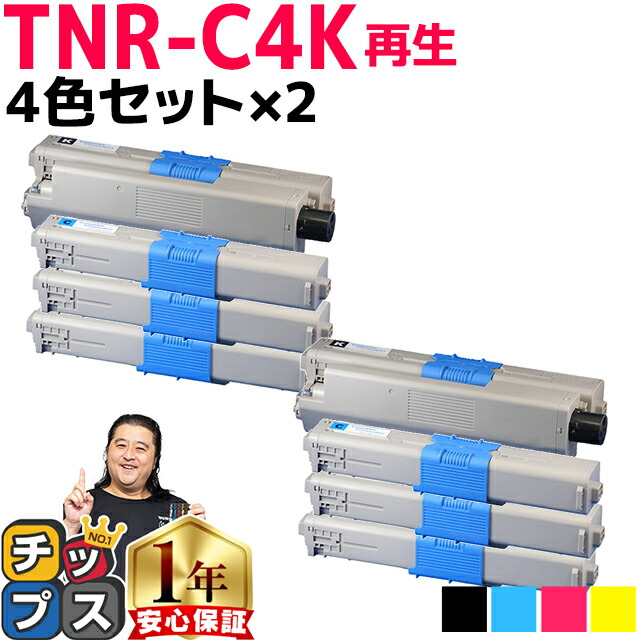 【楽天市場】【掘り出し物SALE★15%クーポン配布】 オキ用 TNR-C4K 4色セット×2 リサイクルトナー 日本製パウダー リサイクルトナー 沖データ OKI 内容： TNR-C4KK1 ...