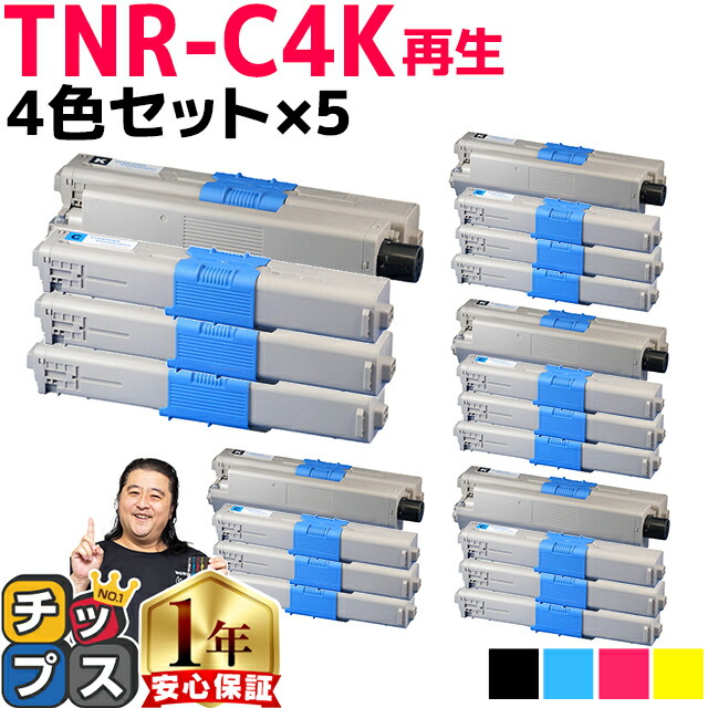 【楽天市場】【月末SALE★最大777円クーポン配布】 オキ用 TNR-C4K 4色セット×5 リサイクルトナー 日本製パウダー使用 リサイクルトナー 沖データ OKI 内容： TNR ...