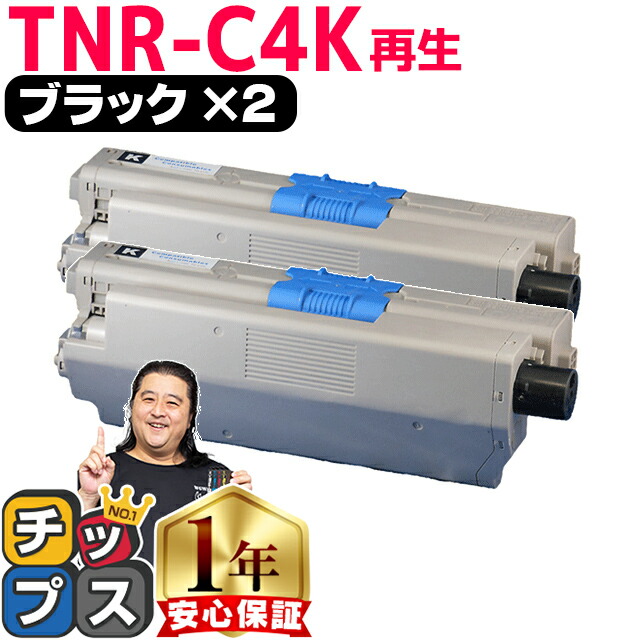 【楽天市場】【掘り出し物SALE★15%クーポン配布】 オキ用 TNR-C4K ブラック ×2 リサイクルトナー 日本製パウダー使用 リサイクルトナー 沖データ OKI C511dn 内容 ...