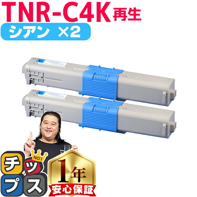 【楽天市場】【マラソン最終日★10%オフクーポン配布】 オキ用 TNR-C4K シアン ×2 リサイクルトナー 日本製パウダー使用 リサイクルトナー 沖データ OKI C511dn 内容 ...