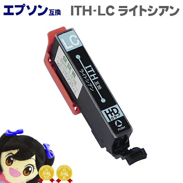 【楽天市場】ITH-LC互換 【安心一年保証】 エプソン互換（EPSON互換） ITH互換シリーズ ライトシアン 【互換インクカートリッジ】 ネコポスで送料無料：インクのチップス 楽天市場店
