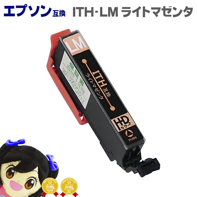 【楽天市場】ITH-LM互換 【安心一年保証】 エプソン互換（EPSON互換） ITH互換シリーズ ライトマゼンタ 【互換インクカートリッジ】 ネコポスで送料無料：インクのチップス 楽天市場店