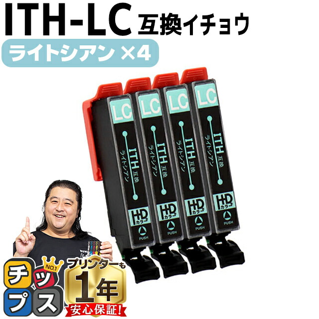 【楽天市場】【掘り出し物SALE★15%クーポン配布】 便利な残量表示機能付き エプソン用 ITH イチョウ ITH-LC ライトシアン 2セット 互換インクカートリッジ ith 内容 ...