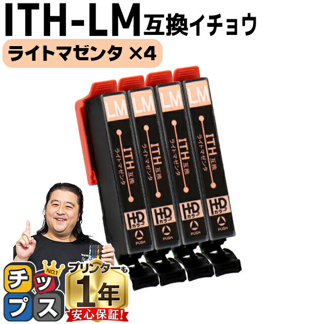【楽天市場】★エントリーでP最大13倍 便利な残量表示機能付き エプソン用 ITH イチョウ ITH-LM ライトマゼンタ 2セット 互換インクカートリッジ ith 内容： ITH-LM 機種 ...