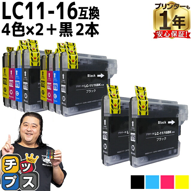【楽天市場】★マラソン先行セール⇒10%クーポン配布 残量表示機能付き ブラザー用 LC11-16 LC11-16-4PK 4色セット×2 ...