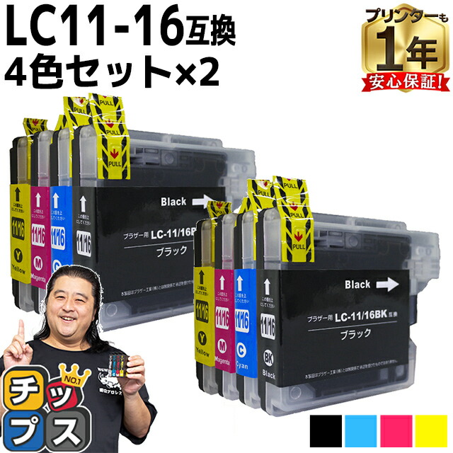 【楽天市場】【エントリーで必ずP10倍】 残量表示機能付き ブラザー用 LC11-16 LC11-16-4PK 4色セット×2 互換インク ...